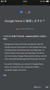 ついに！Gemini（アプリ）連携サービス「Google Home」追加 – Jetstream
