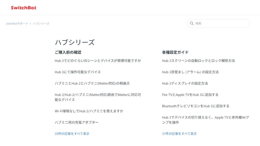 未発表新製品「SwitchBot ハブ 3」サポート情報追加公開 – Jetstream