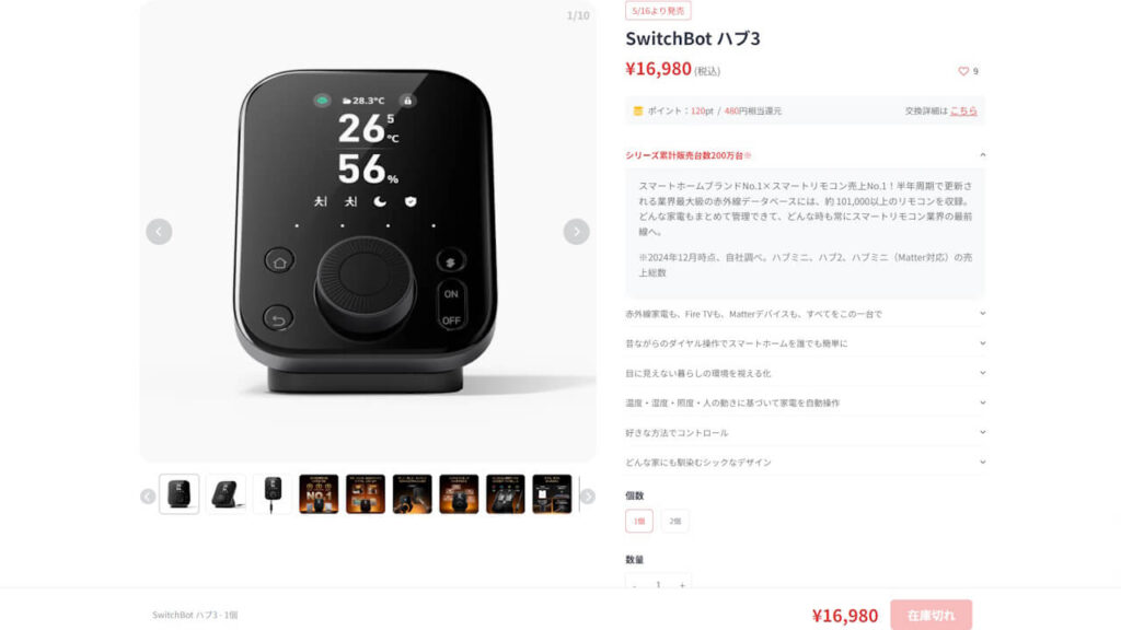 16,980円！「SwitchBot ハブ 3」公式登場【2025年5月16日（金）発売】 – Jetstream