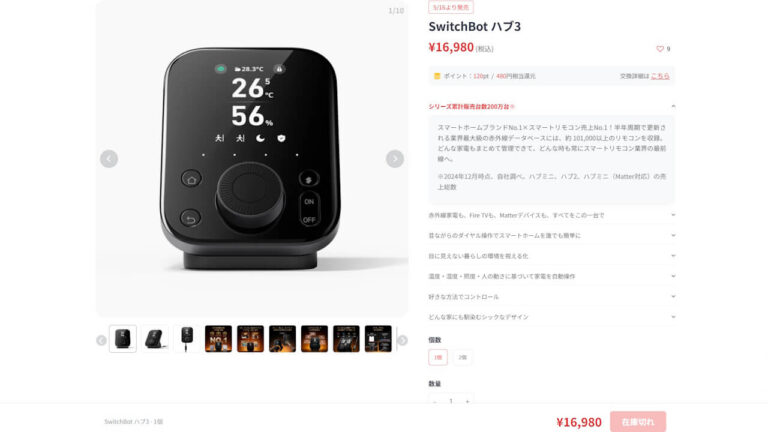 16,980円！「SwitchBot ハブ 3」公式登場【2025年5月16日（金）発売】 – Jetstream