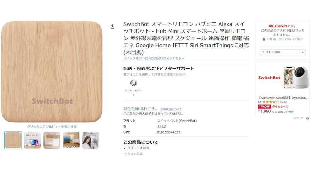 「SwitchBot ハブミニ 木目調（Matter対応）」Amazon再登場 – Jetstream