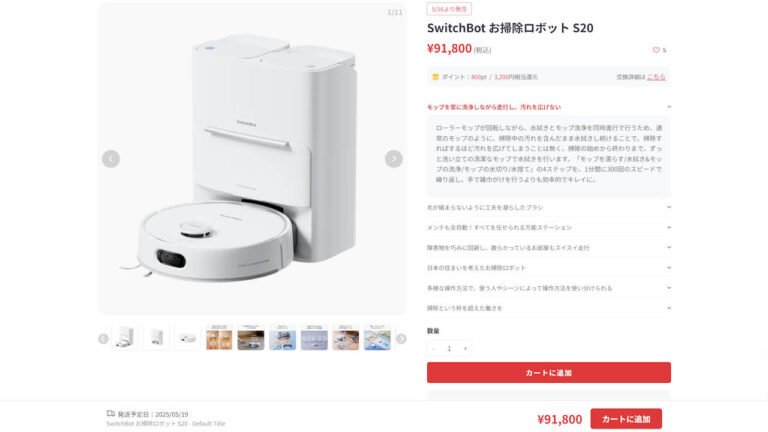 新製品「SwitchBot お掃除ロボット S20」発売 – Jetstream