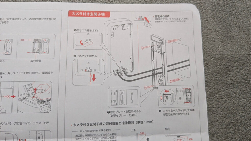 Nest Doorbellから乗り換え！「SwitchBot スマートテレビドアホン」導入【PR】 – Jetstream