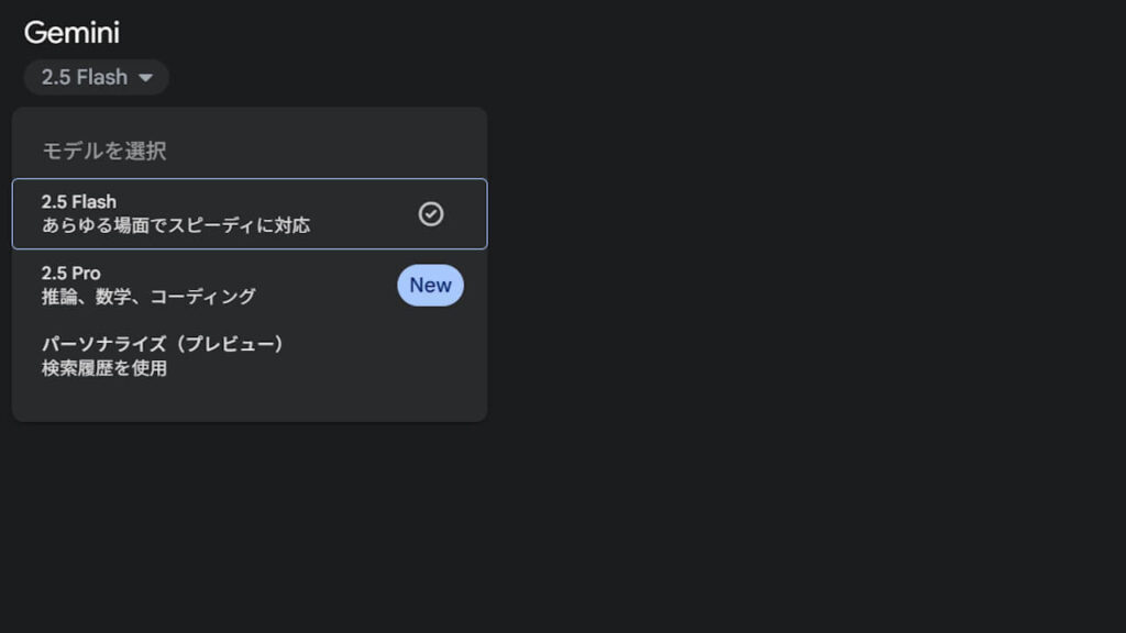 安定版「Gemini 2.5 Flash/Pro」一般提供開始 – Jetstream