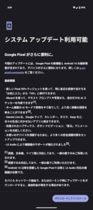 Android 16！「Pixel 6/6 Pro/6a/7/7 Pro/7a/8/8 Pro/8a」メジャーアップデート配信 – Jetstream