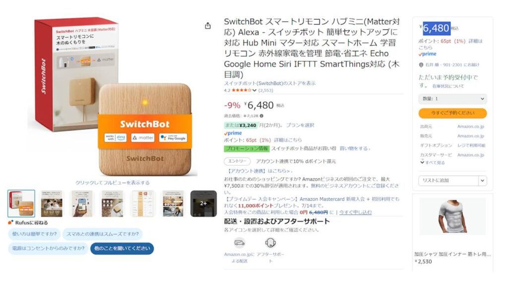 改めて！「SwitchBot ハブミニ 木目調」Amazon予約開始 – Jetstream