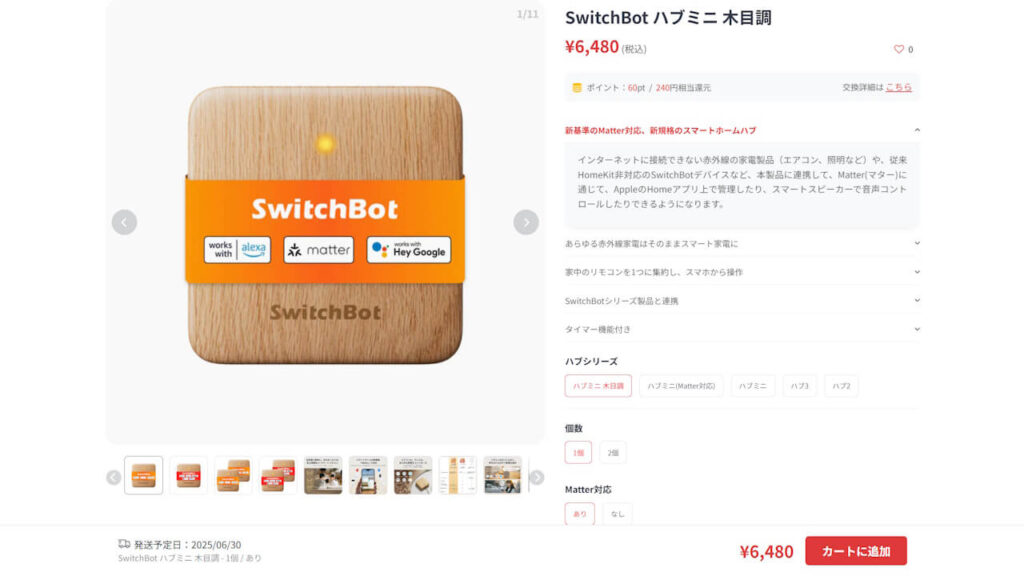 木のぬくもり。「SwitchBot ハブミニ 木目調」公式発売 – Jetstream