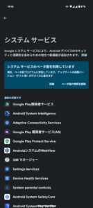 Android「Google Play開発者サービス」v25.49配信【2025年12月5日（金）】 – Jetstream