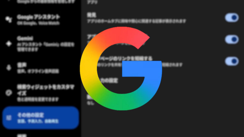 Android「Google」URL短縮設定展開 – Jetstream