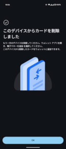 Android「Google ウォレット」Suica/PASMOデバイス間移行対応 – Jetstream