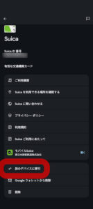 Android「Google ウォレット」Suica/PASMOデバイス間移行対応 – Jetstream