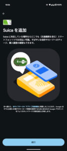Android「Google ウォレット」Suica/PASMOデバイス間移行対応 – Jetstream