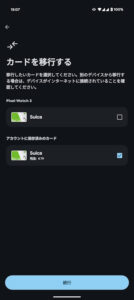 Android「Google ウォレット」Suica/PASMOデバイス間移行対応 – Jetstream