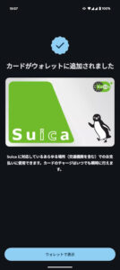 Android「Google ウォレット」Suica/PASMOデバイス間移行対応 – Jetstream