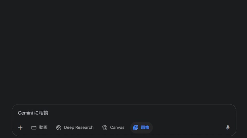 Gemini（WEB）「画像」ボタン新設 – Jetstream