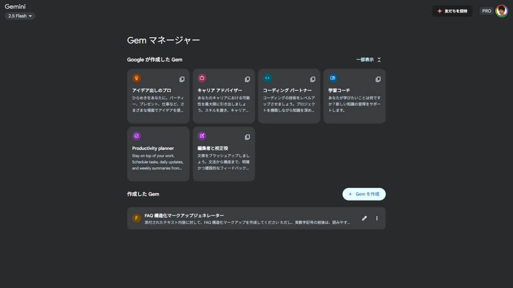 展開以来初！Gemini「Gem」Productivity planner追加 – Jetstream