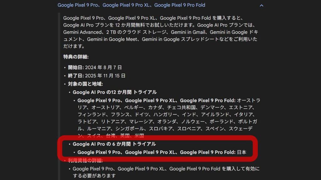 Pixel 9 Pro「Google AI Pro」1年間無料【サプライズPixel Drop】 – Jetstream