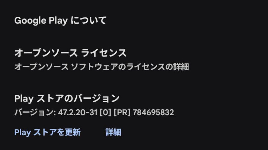 Android「Google Play ストア」v47.2配信【2025年7月28日（月）】 – Jetstream