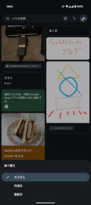 突如！Android「Google Keep」メモ並べ替え⇅ボタン展開 – Jetstream
