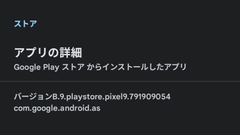 「Android System Intelligence」B.9/V.31配信 – Jetstream