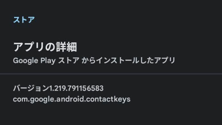Androidシステムアプリ「Android System Key Verifier」v1.219.791156583配信 – Jetstream