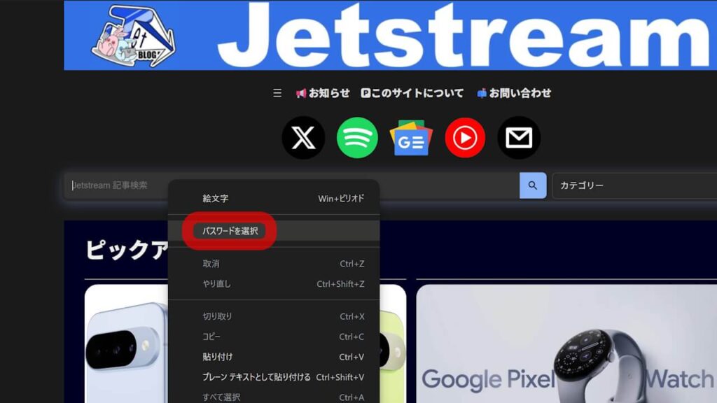Chrome「Google パスワード マネージャー」呼び出し右クリックメニュー追加 – Jetstream