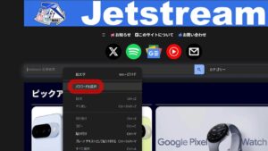 Chrome「Google パスワード マネージャー」呼び出し右クリックメニュー追加 – Jetstream