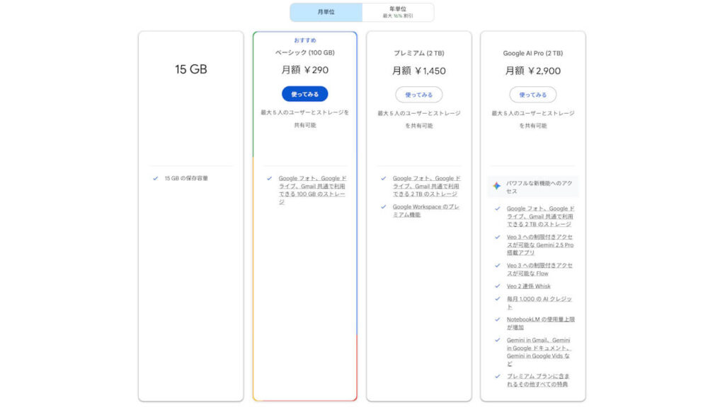 「Google One」100GB/2TBプラン2025年10月11日（土）より値上げ – Jetstream