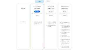 「Google One」100GB/2TBプラン2025年10月11日（土）より値上げ – Jetstream