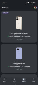Google ストア統合！Pixel ガイド「My Pixel」リニューアル【v7.0】 – Jetstream