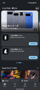 Google ストア統合！Pixel ガイド「My Pixel」リニューアル【v7.0】 – Jetstream