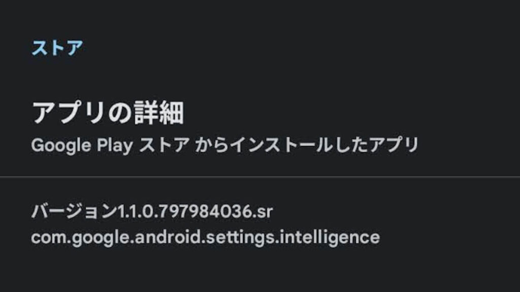 Androidシステムアプリ「Settings Services」v1.1.0.797984036.sr配信 – Jetstream