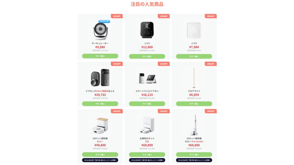 猛暑に負けるな！SwitchBot「夏の元気応援セール」2025年8月11日（月）より開催 – Jetstream