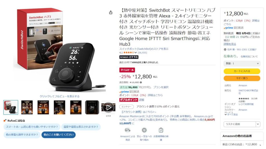 Amazon、SwitchBot「タイムセール/ダブルポイント祭り」開催【2025年8月3日（日）まで】 – Jetstream