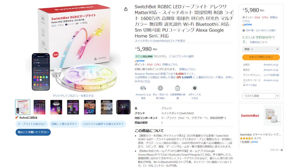 新製品！「SwitchBot RGBIC テープライト」Amazon予約開始 – Jetstream