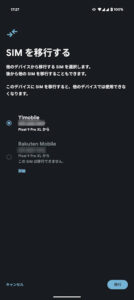 ソフトバンク/LINEMO/ワイモバイル、Google Pixel「Android eSIM転送」対応 – Jetstream