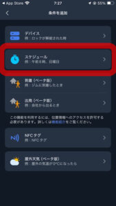 新機能！Android「SwitchBot」v9.15配信 – Jetstream