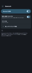 Android 16「翌日に自動で ON にする」Bluetooth設定新設 – Jetstream