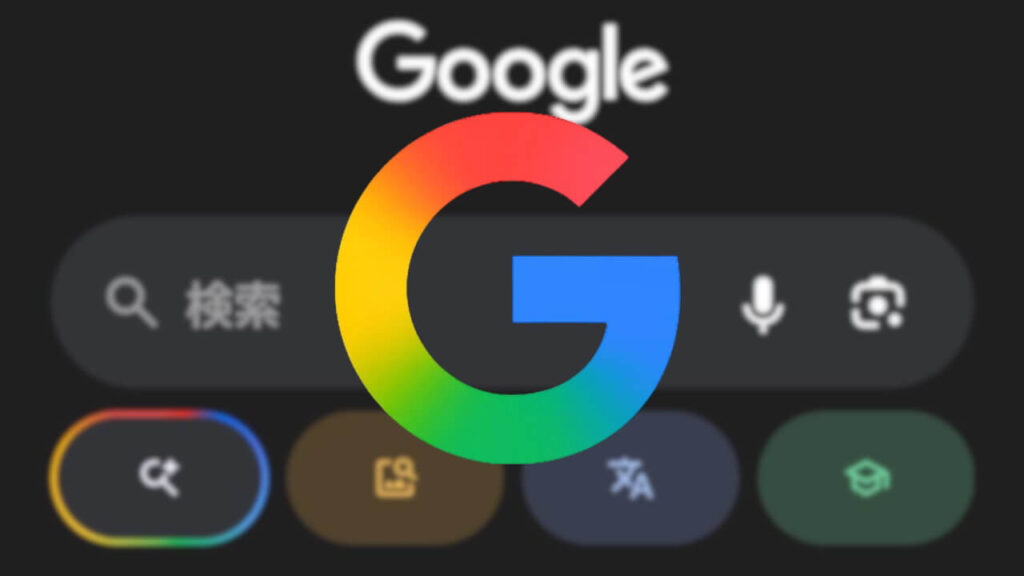 Android「AI モード」ショートカット追加 – Jetstream