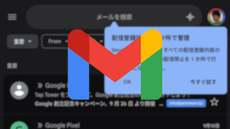 New Android Features！Gmail「配信登録を管理」展開開始 – Jetstream