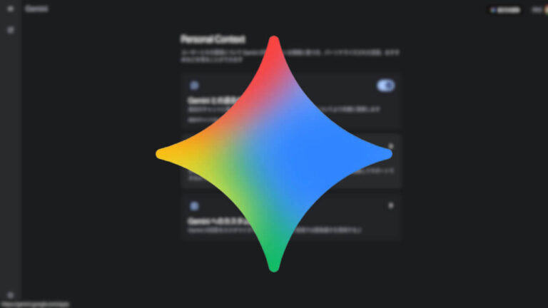 WEB版Gemini「Personal context」展開 – Jetstream