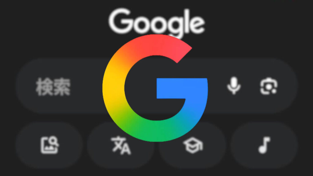 Android/iOS「Google」ショートカットボタンデザイン刷新 – Jetstream