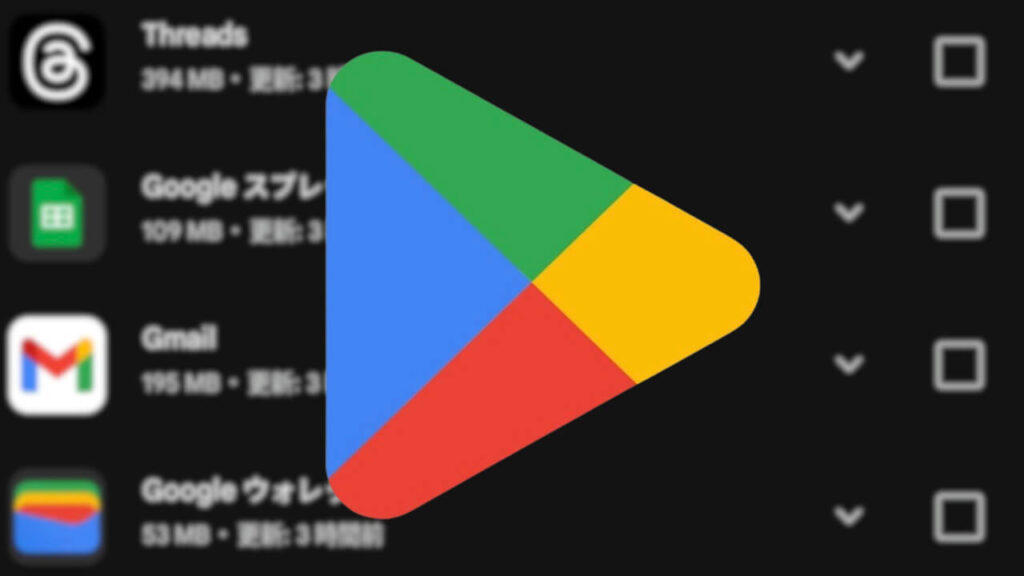 Android「Google Play ストア」初期設定アプリ復元高速化 – Jetstream