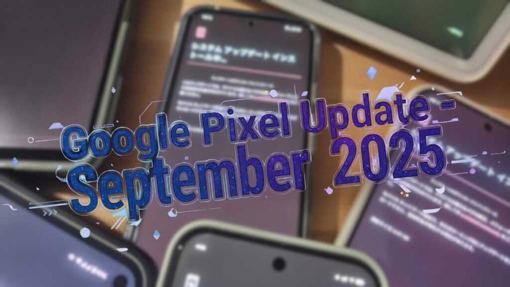 「Pixel 7/7 Pro/7a/8/8 Pro/8a」2025年9月月例アップデート配信 – Jetstream