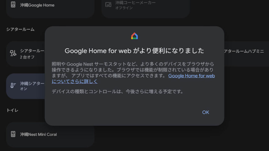 より便利に！WEB「Google Home」拡充操作展開 – Jetstream