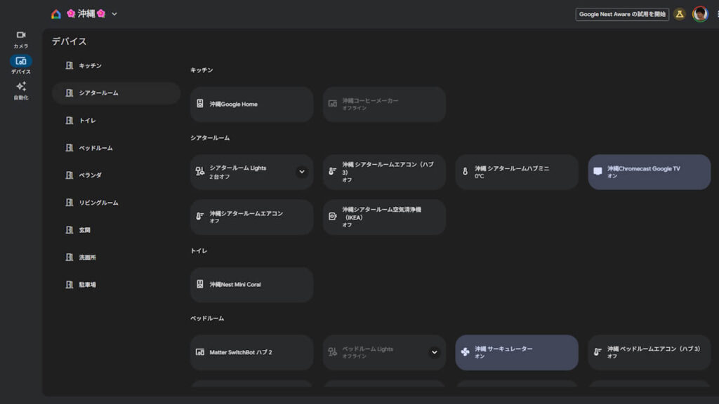 より便利に！WEB「Google Home」拡充操作展開 – Jetstream