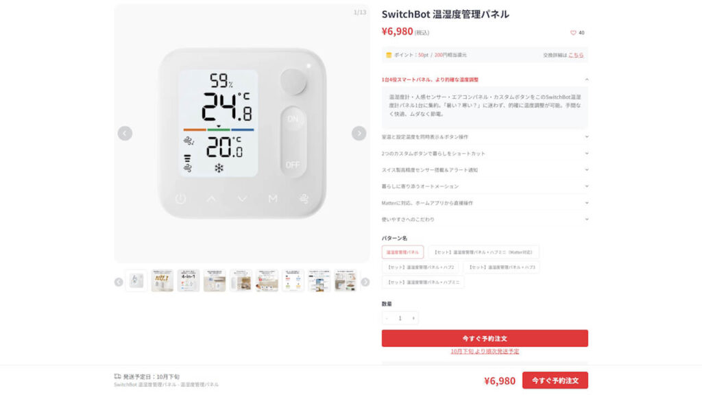 予約開始！「SwitchBot 温湿度管理パネル」2025年10月下旬発売予定 – Jetstream