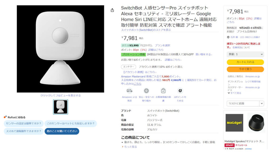 値上がり過ぎでは？「SwitchBot 人感センサー Pro」Amazon登場 – Jetstream