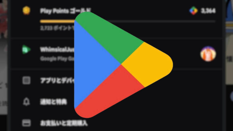 Android「Google Play Games プロフィール」メニュー新設 – Jetstream