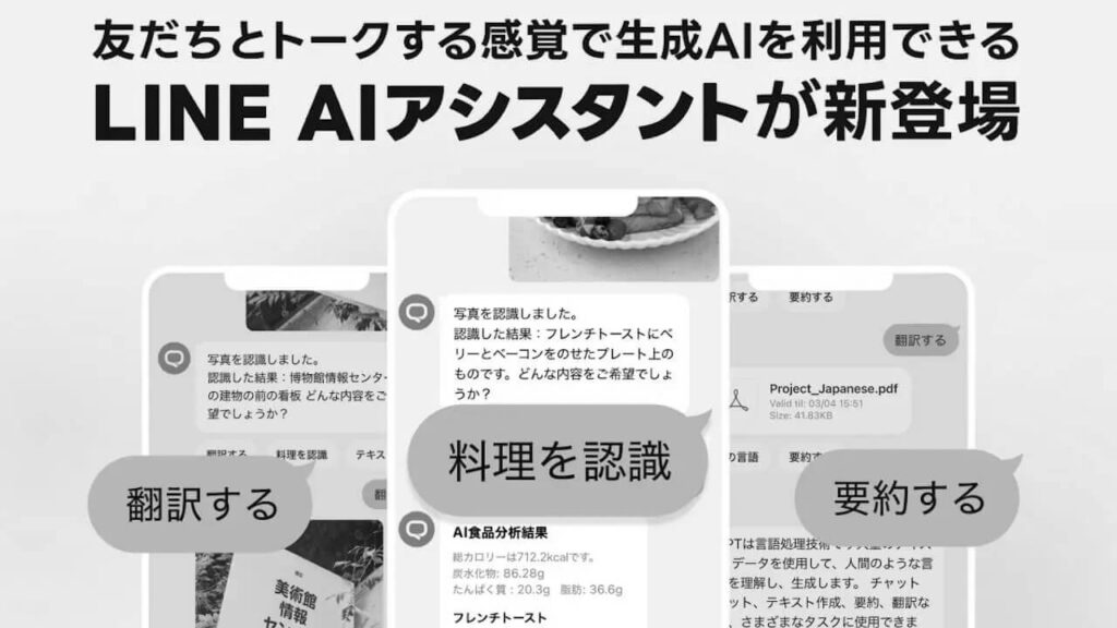 「LINE AIアシスタント」本日サービス終了 – Jetstream